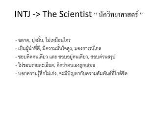 ค้นหาตัวเอง Mbti | PDF