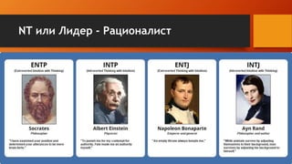 MBTI (Leadership) | PPTX