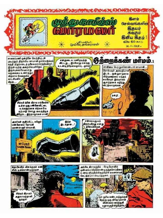 Mc mayavi-otrikkan marmam | PDF