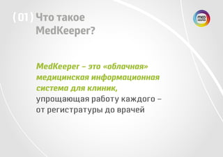 MedKeeper | PPT