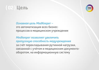 MedKeeper | PPT