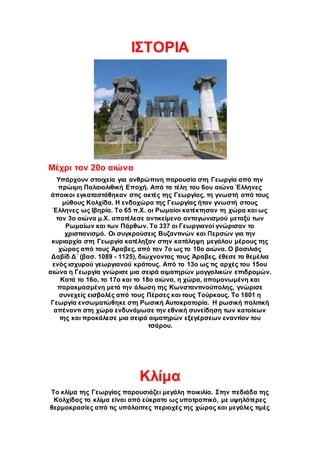 γεωργια | PDF