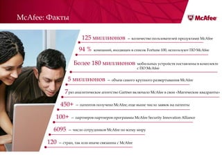 McAfee Content Security Solutions | PPTX