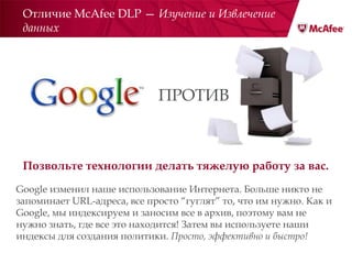 McAfee Data Protection | PPT