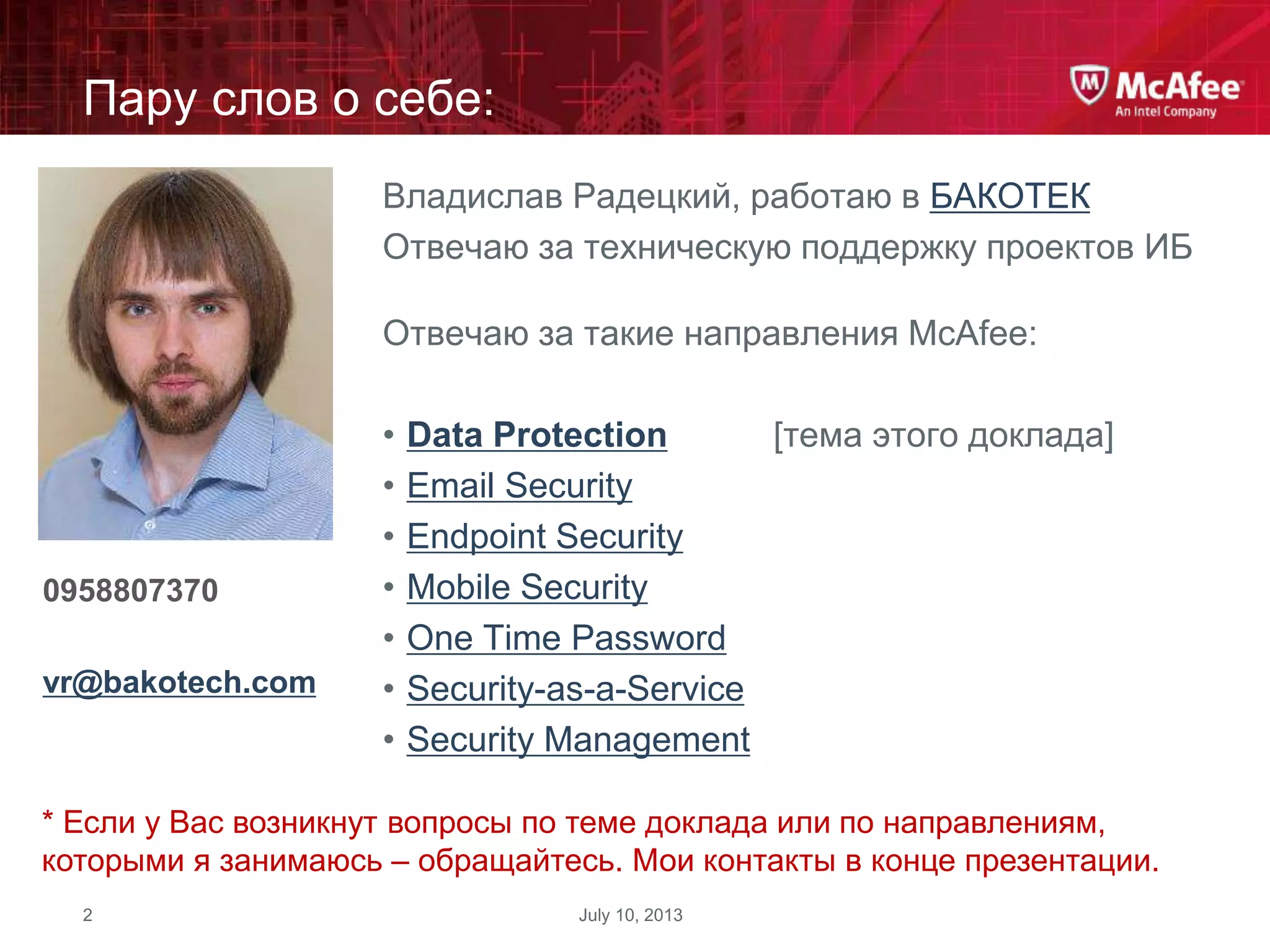 McAfee Data Protection (DLP & Encryption) | PDF | Operating Systems ...