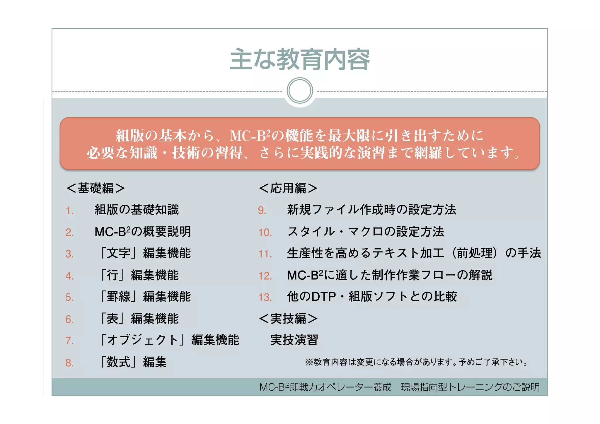 MCB2トレーニング | PPT