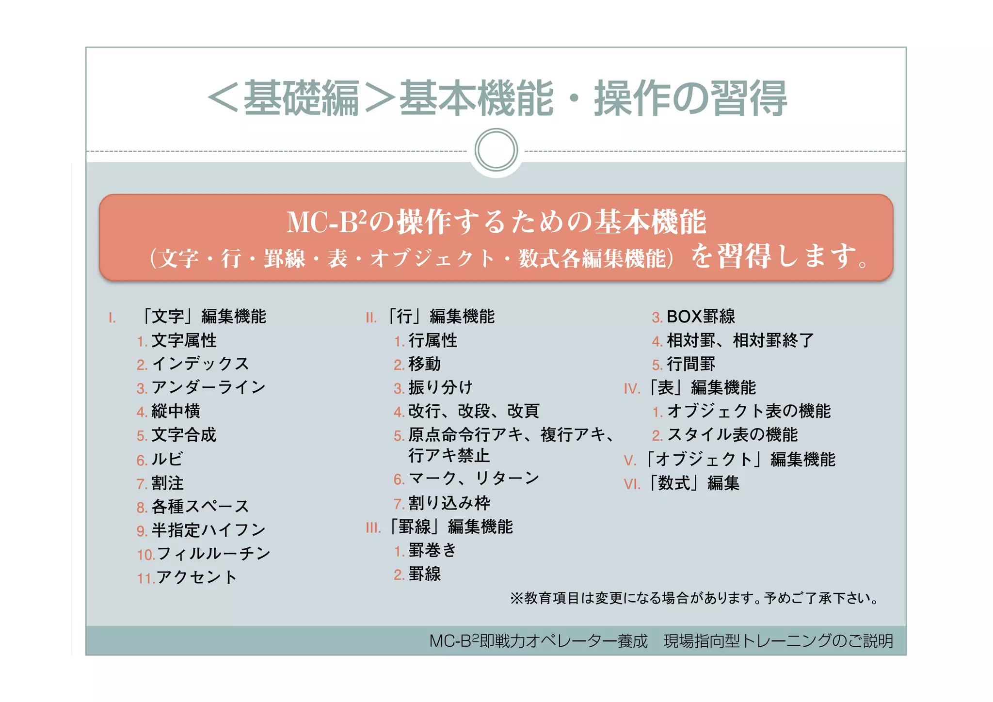 MCB2トレーニング | PPT