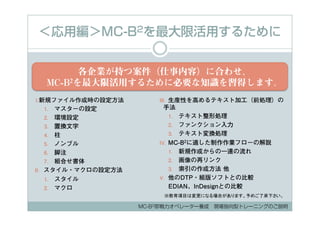MCB2トレーニング | PDF