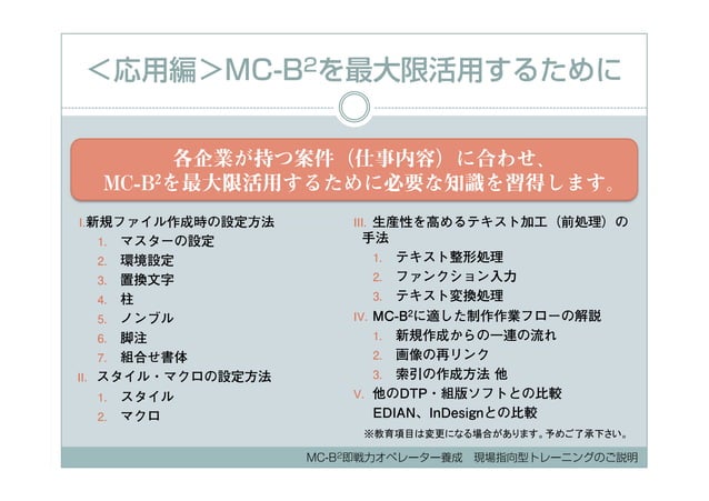 MCB2トレーニング | PPT