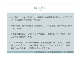 MCB2トレーニング | PDF