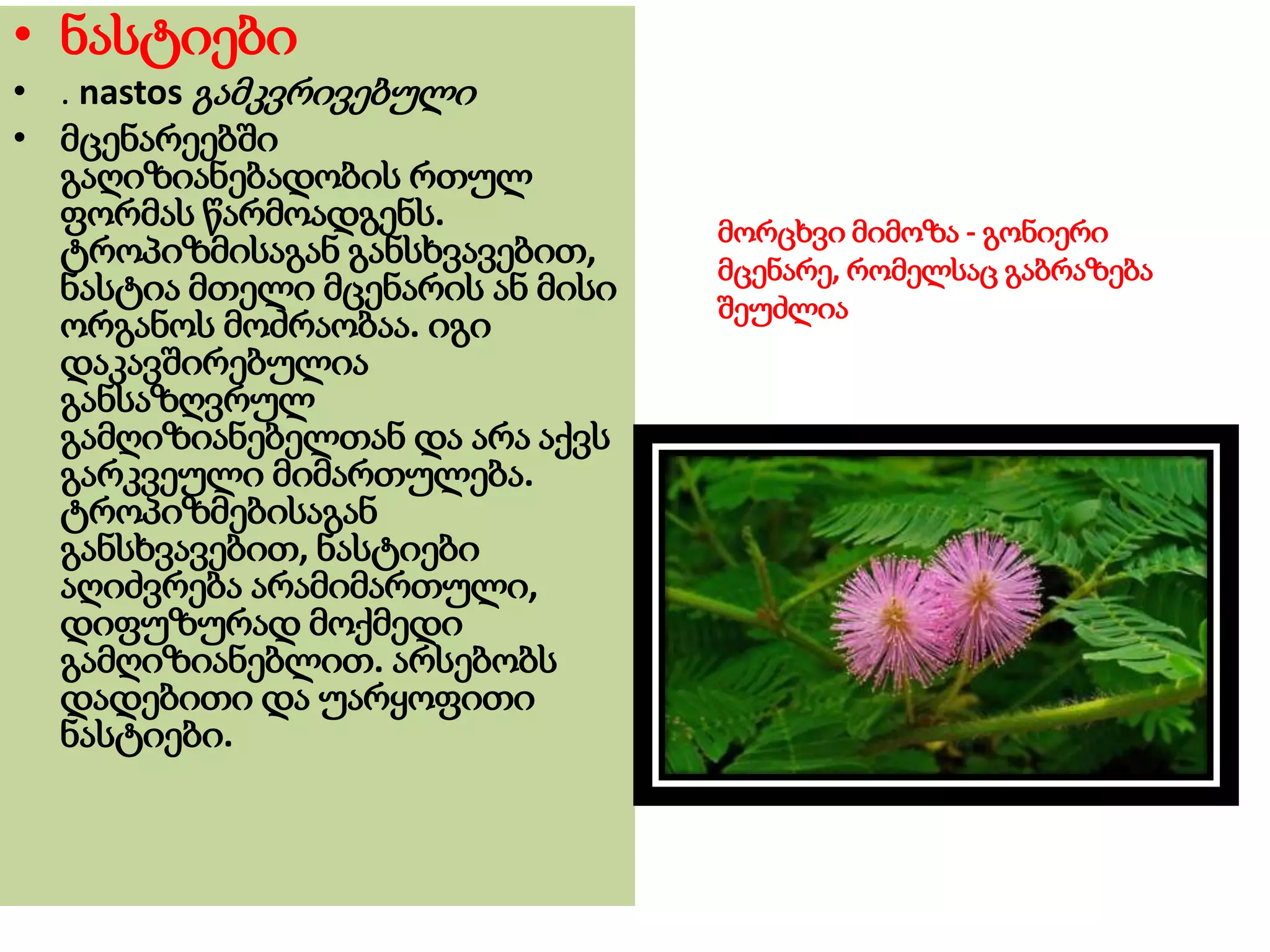 Mcenareta hormonebi | PPTX