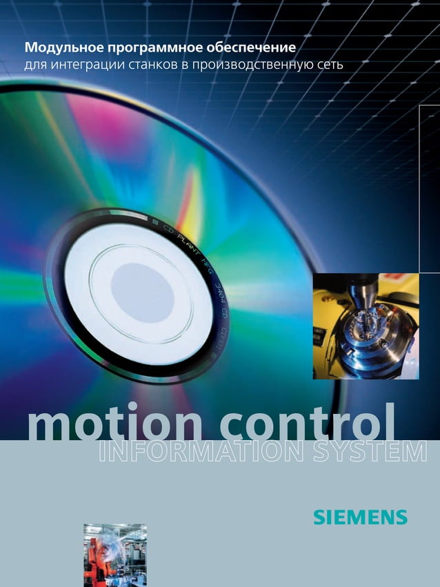 MCIS (Motion Control Information System) by SIEMENS | PDF