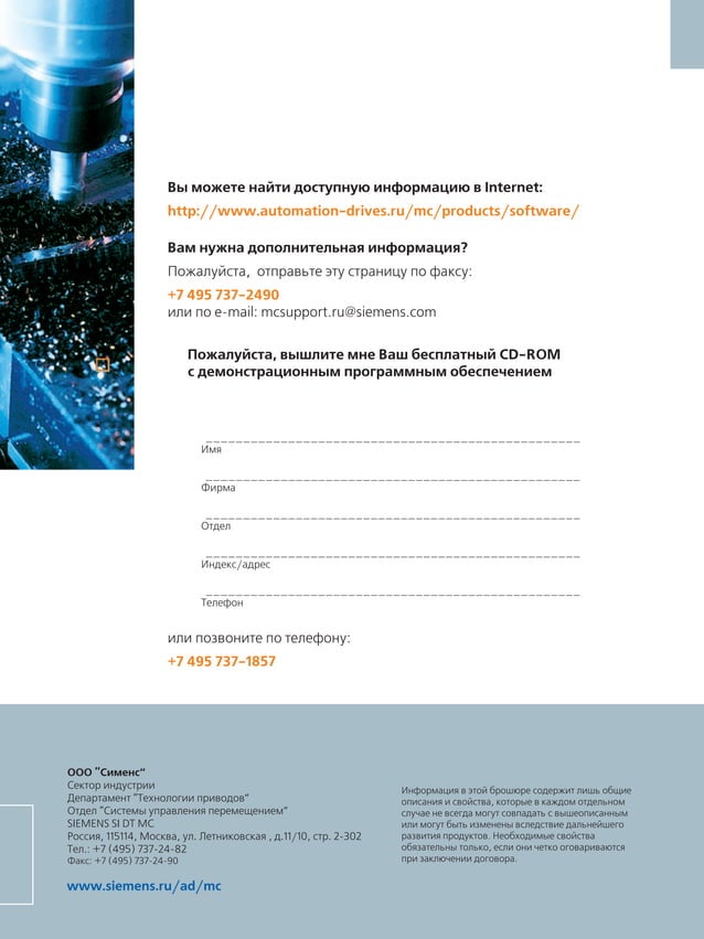 MCIS (Motion Control Information System) by SIEMENS | PDF