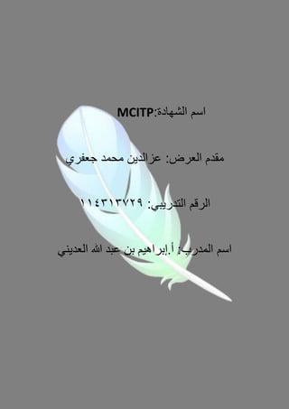 mcitp | PDF