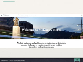McKinsey's problem solving method 맥킨지식 문제해결방법 | PPT