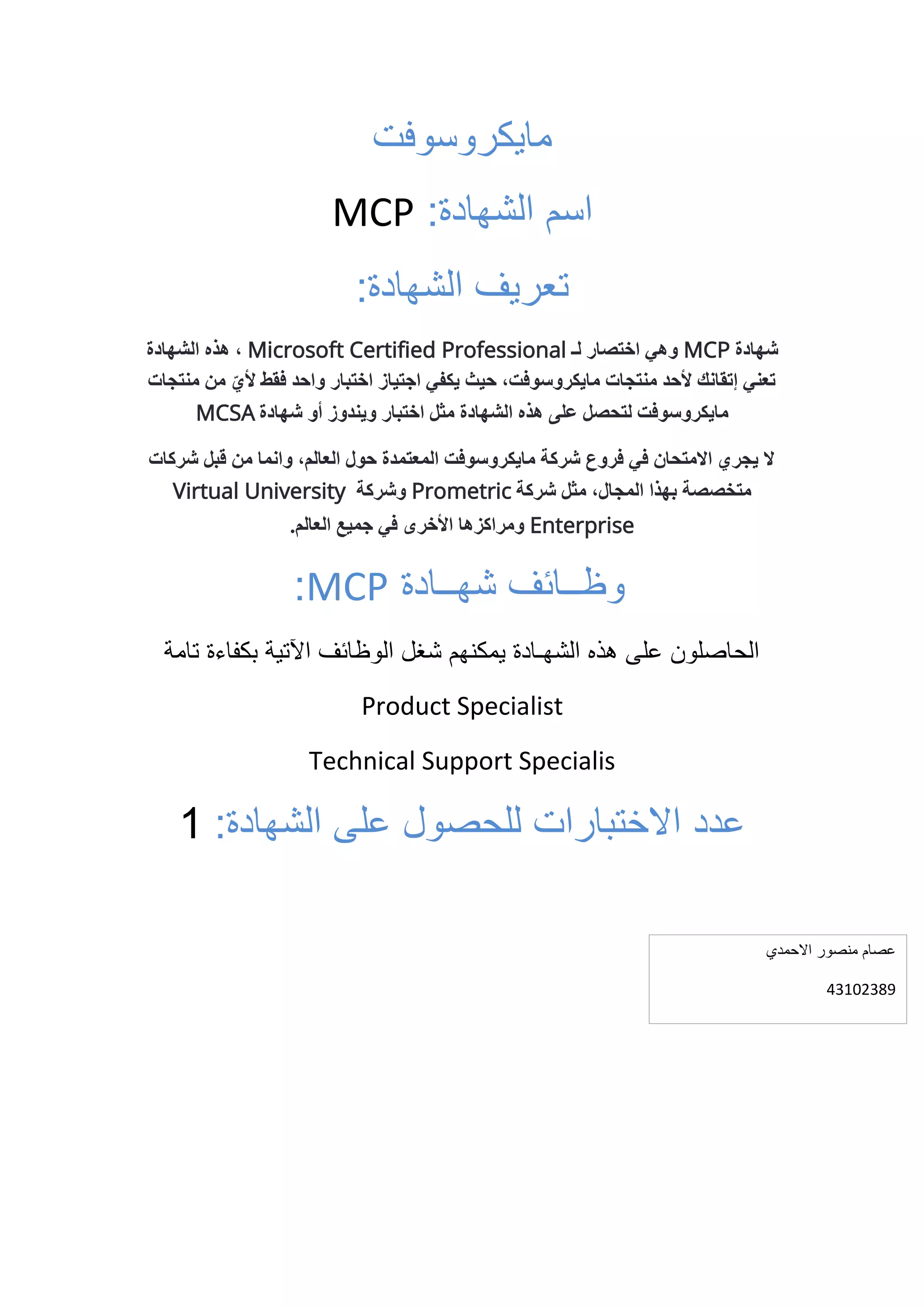 MCP | PDF