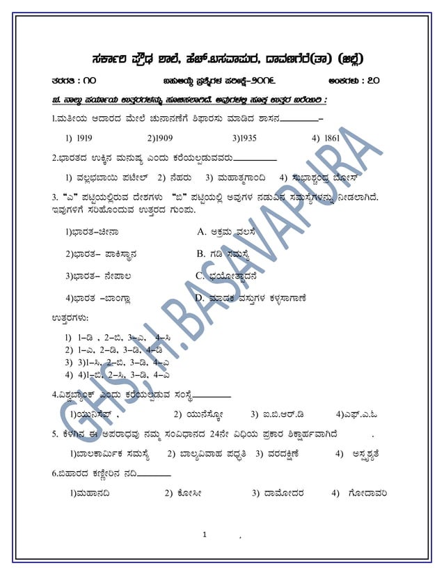 Mcq question paer | PDF