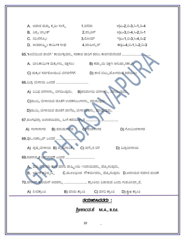 Mcq question paer | PDF