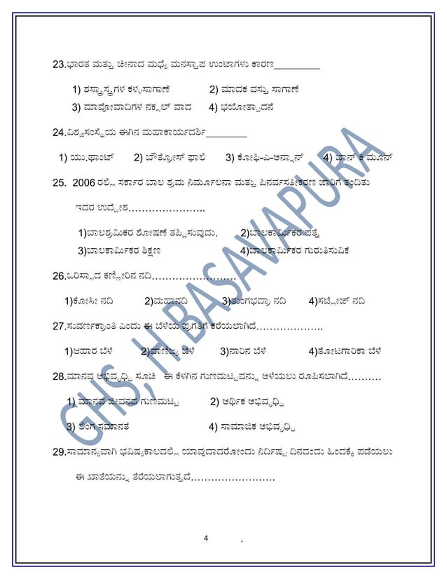 Mcq question paer | PDF