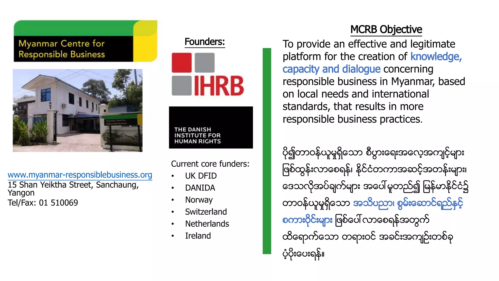 Introduction to MCRB's 2015 Myanmar Tourism SWIA | PPT