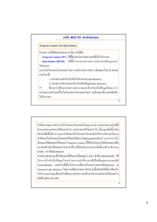 MCS51 Architecture | PDF