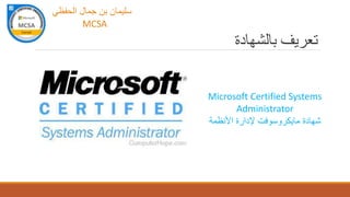 Mcsa | PPTX