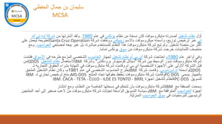 Mcsa | PPTX