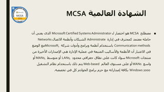 Mcsa (1) | PPTX