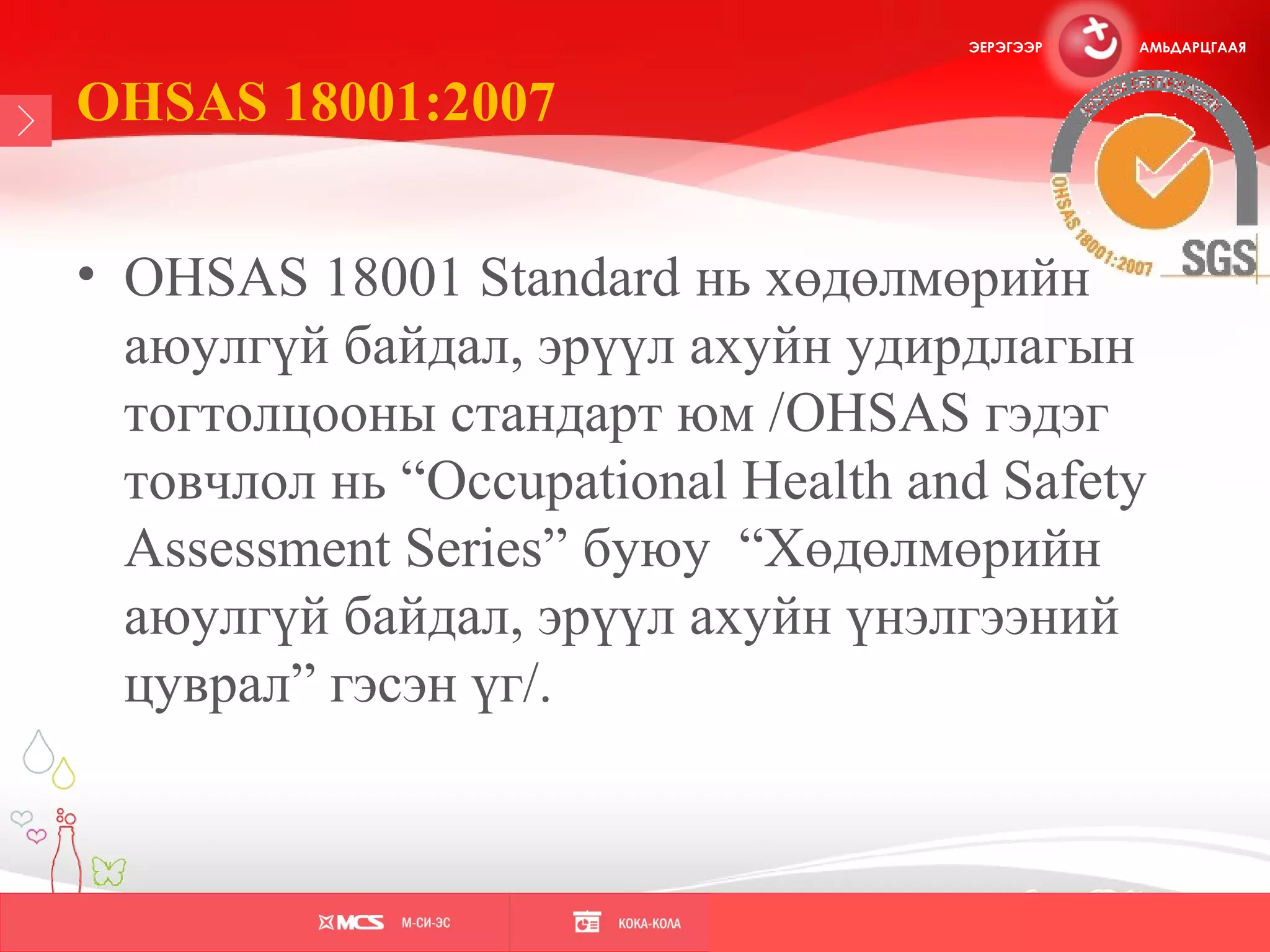 Mcs coca cola company best practice sharing | PPT