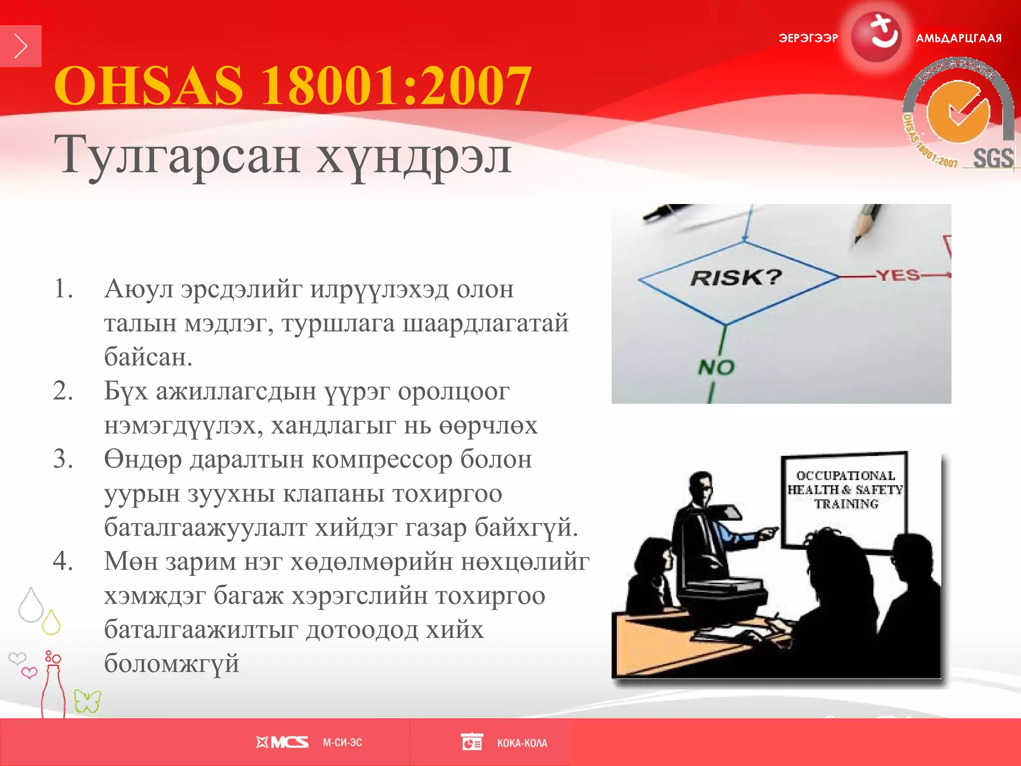 Mcs coca cola company best practice sharing | PPT