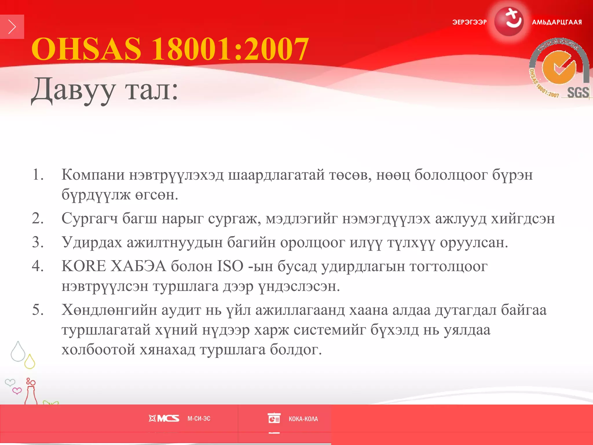 Mcs coca cola company best practice sharing | PPT