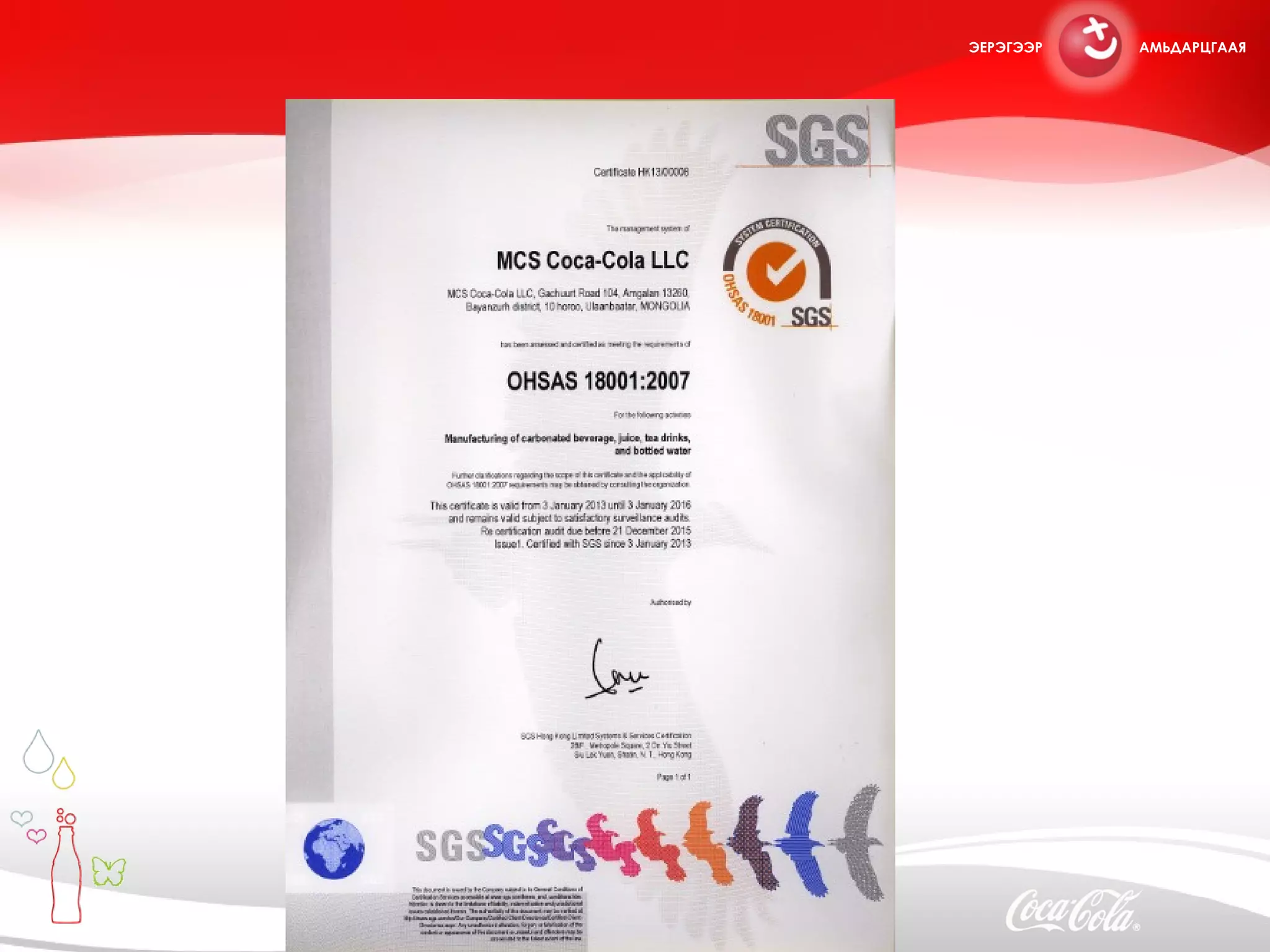 Mcs coca cola company best practice sharing | PPT