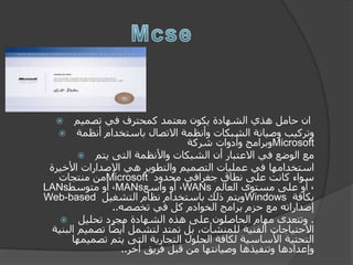 شهادة MCSE | PPT