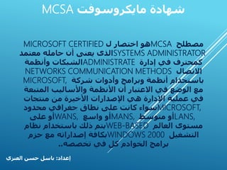 Mcse | PPTX