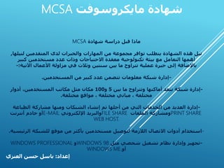 Mcse | PPTX