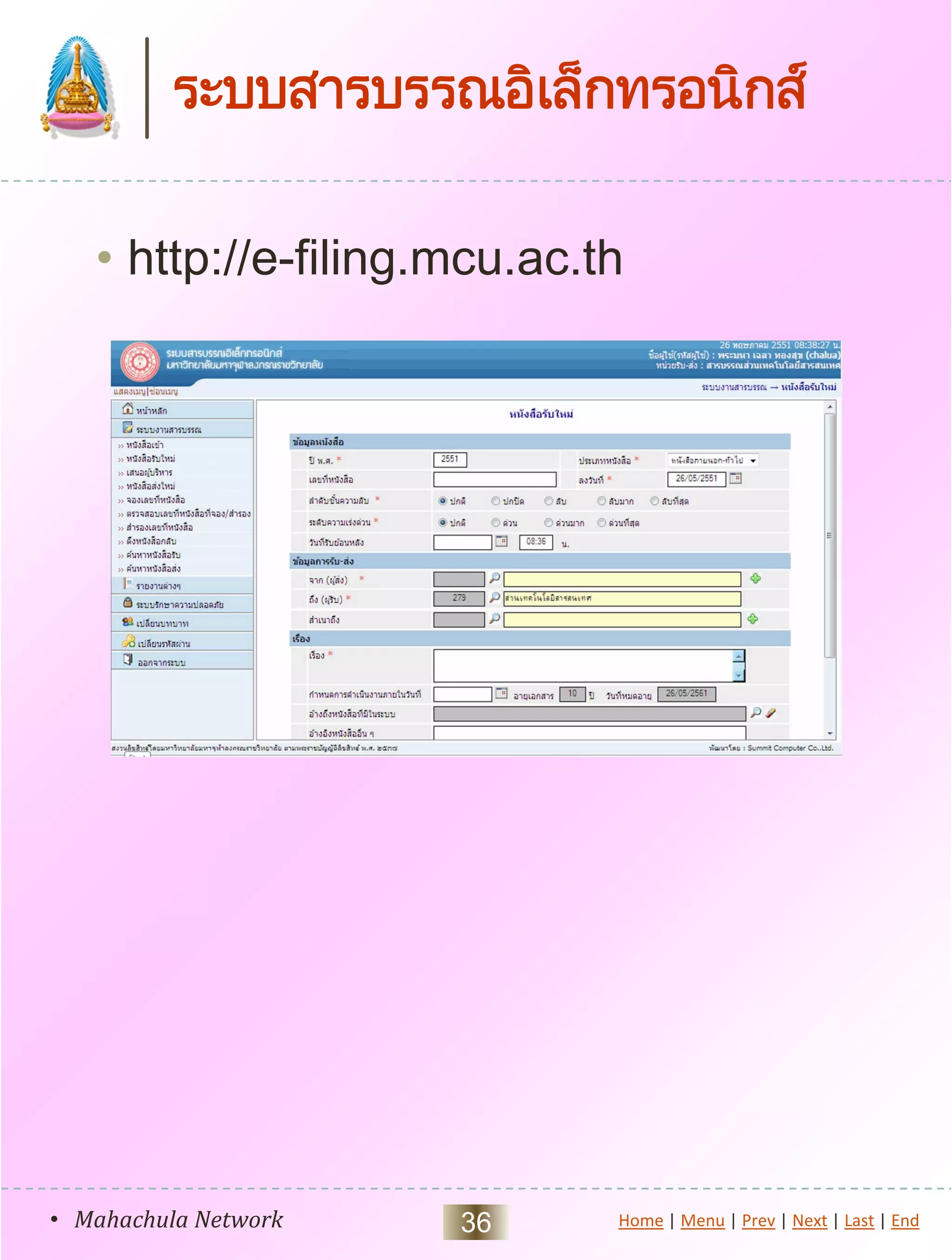 แนะนำระบบ mcunet มหาจุฬาลงกรณราชวิทยาลัย | PDF