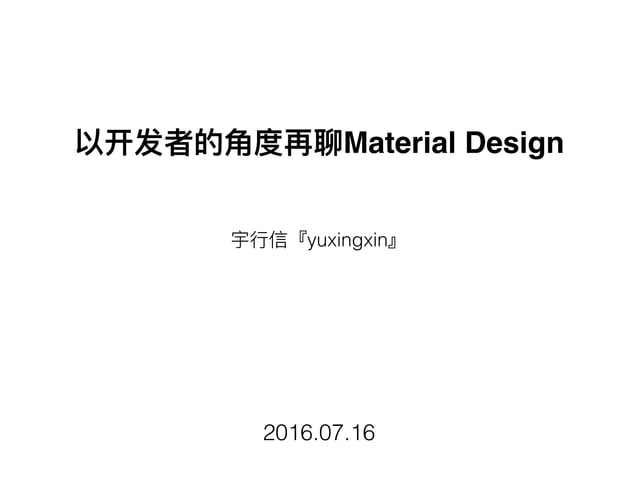material design | PPT