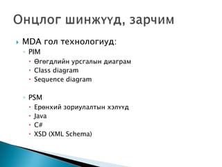 Model Driven Architecture | PPT