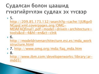 Model Driven Architecture | PPT
