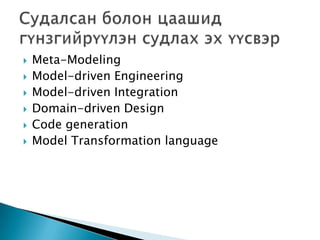 Model Driven Architecture | PPT