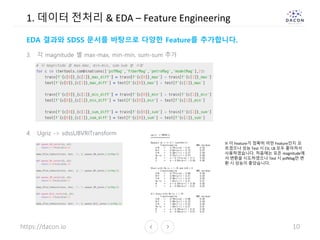 천체 유형 분류 대회 1위 수상자 코드 설명 | PDF