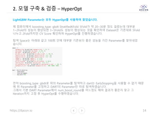 천체 유형 분류 대회 1위 수상자 코드 설명 | PDF