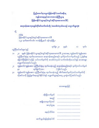 Myanmar Dental Council Application form.pdf