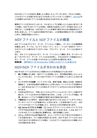 削除または紛失したMDFファイルとNDFファイルを復元：MDFファイル復元の究極のソリューションをご覧ください | PDF