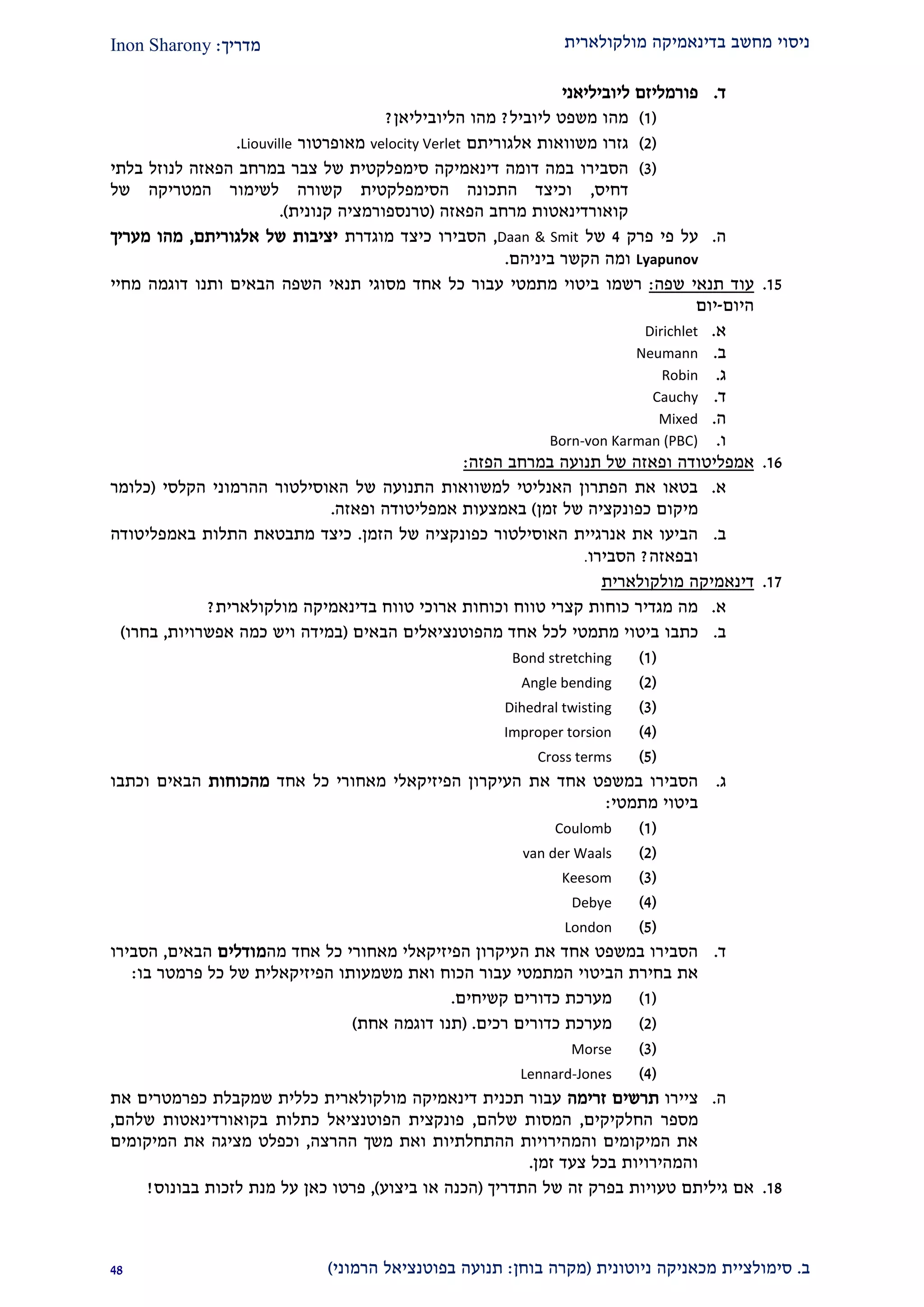 Molecular Dynamics Computer Experiment (Hebrew) | PDF Molecular Dynamics Computer Experiment (Hebrew) | PDF