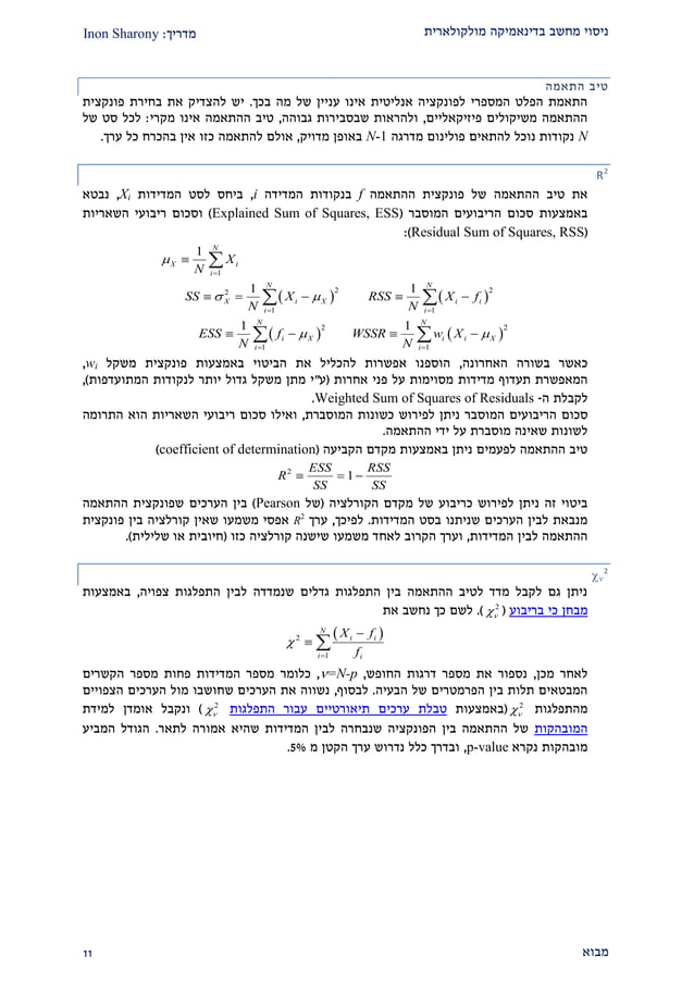 Molecular Dynamics Computer Experiment (Hebrew) | PDF Molecular Dynamics Computer Experiment (Hebrew) | PDF