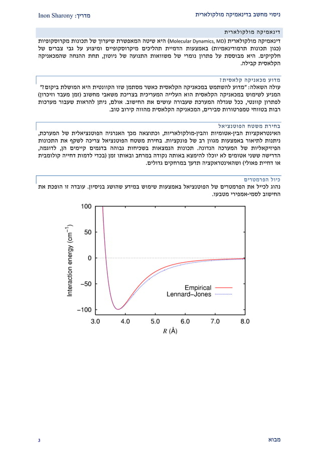 Molecular Dynamics Computer Experiment (Hebrew) | PDF Molecular Dynamics Computer Experiment (Hebrew) | PDF