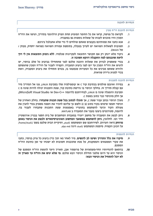 Molecular Dynamics Computer Experiment (Hebrew) | PDF Molecular Dynamics Computer Experiment (Hebrew) | PDF
