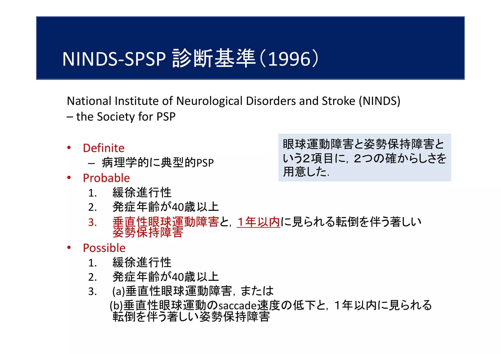 MDS PSP diagnostic criteria | PDF