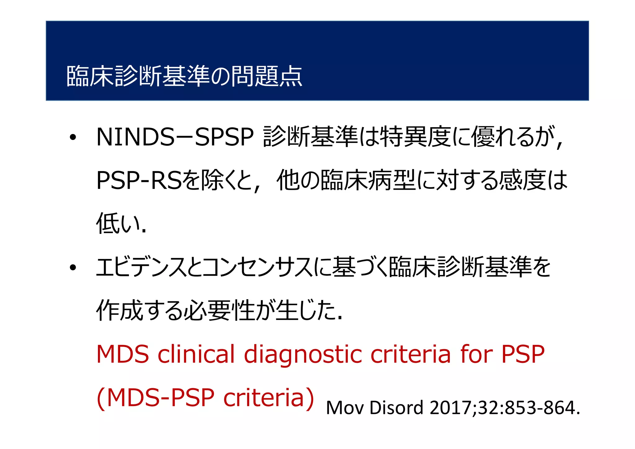 MDS PSP diagnostic criteria | PDF